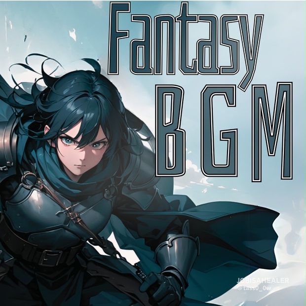 【フリーBGM】群司令（ファンタジー、ゲーム、軍隊、戦闘） - FREE BGM / Job is a healer - BOOTH