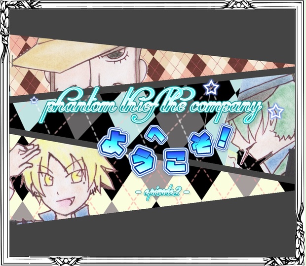 phantom thief the companyへようこそ！ episode2 - ぴろしきーず - BOOTH