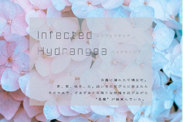 【CoC】Infected Hydrangea - 推しとBTOJ - BOOTH