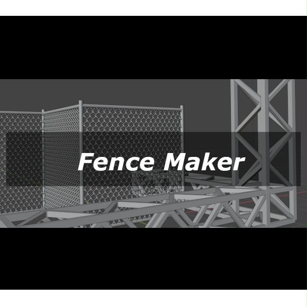 FenceMaker (Ver 1.51) - Q@スタジオぽぷりのブース - BOOTH