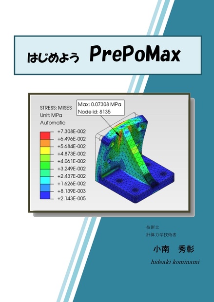 はじめようPrePoMax - @SagittariusChi3 - BOOTH