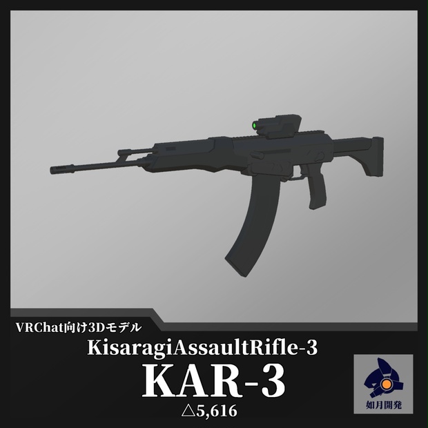 KAR-3 ＋ハンドサイン(VRChat向け) - 如月開発 - BOOTH