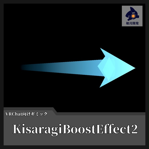 Kisaragi Boost Effect 2 - 如月開発 - BOOTH