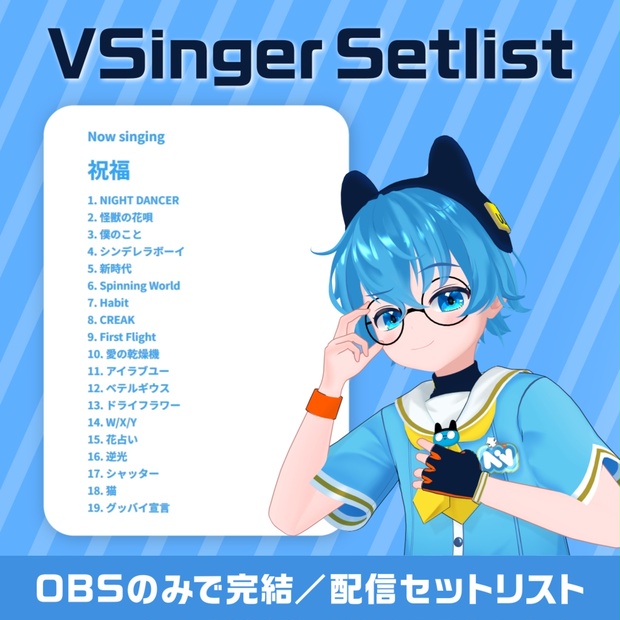 VSinger SetList - ヲタきちのお店 - BOOTH