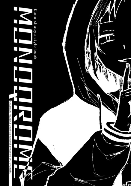 MONOQROME - 7c-nanashi - BOOTH