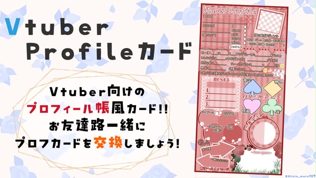 Vtuber Profileカード - Azure-ｱｼﾞｭｰﾙ- - BOOTH