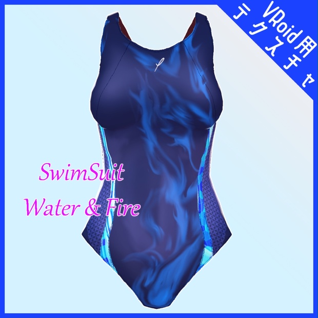 【VRoid用】SwimSuit Water & Fire -5color- - ららるーのアトリエ - BOOTH