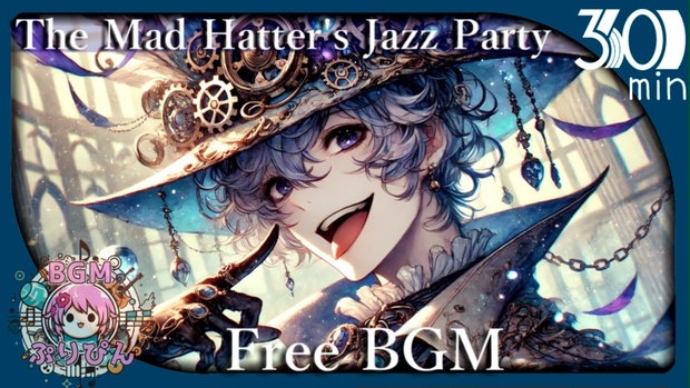 【フリーBGM】The Mad Hatter's Jazz Party - ぷりぴんBGM - BOOTH
