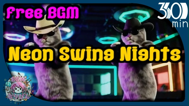 【フリーBGM】Neon Swing Nights - ぷりぴんBGM - BOOTH