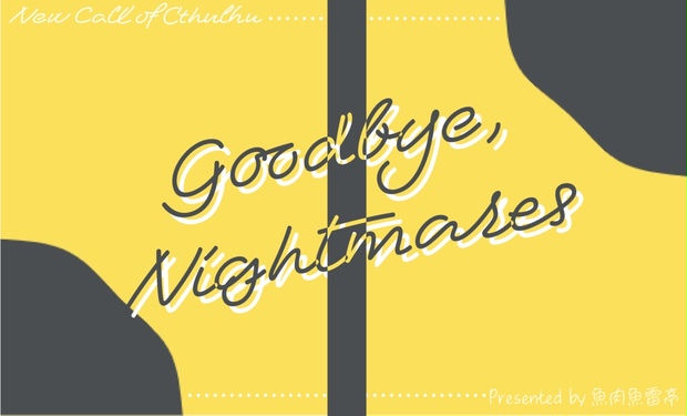 【CoCシナリオ】Goodbye,nightmares【本文無料】【6・7版両対応】【SPLL:E110384】 - 練り物工場 - BOOTH