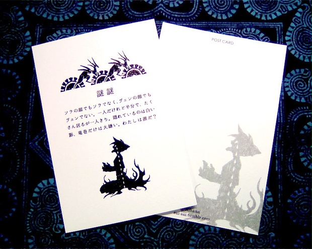 【頒布終了】ポストカード『謎謎』 - sui-sai - BOOTH