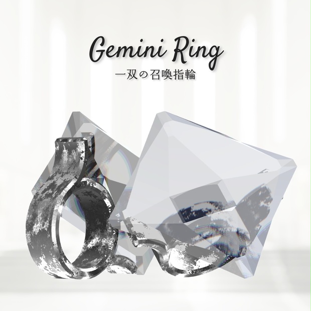 【3Dモデル】GeminiRing【VRChat対応ギミック】 - E2G2 STUDIO - BOOTH