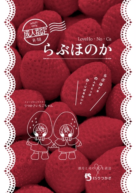 【りつかさ】らぶほのか - ananke - BOOTH