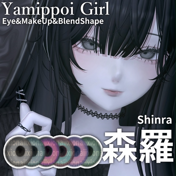 【森羅/Shinra】Yamippoi Girl Eyes&MakeUp&BlendShape iixiona (MakeUp & Eyes ...