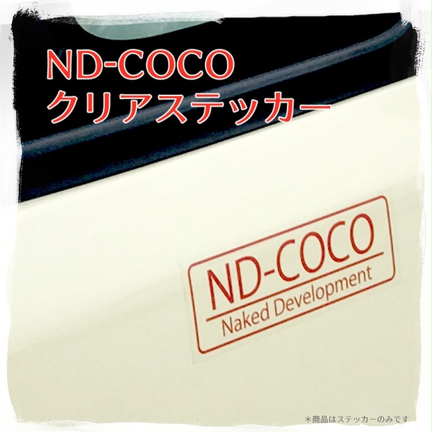ND-COCO ステッカー - ND-COCO - BOOTH
