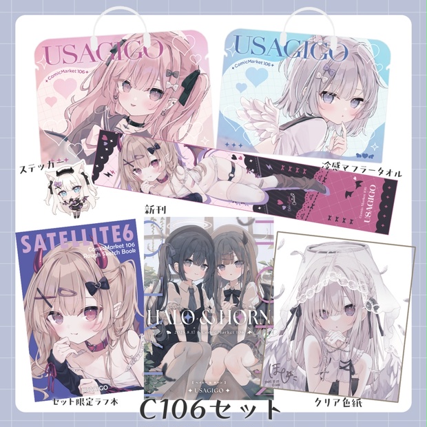 C106セット - うさぎ号ショップ - BOOTH
