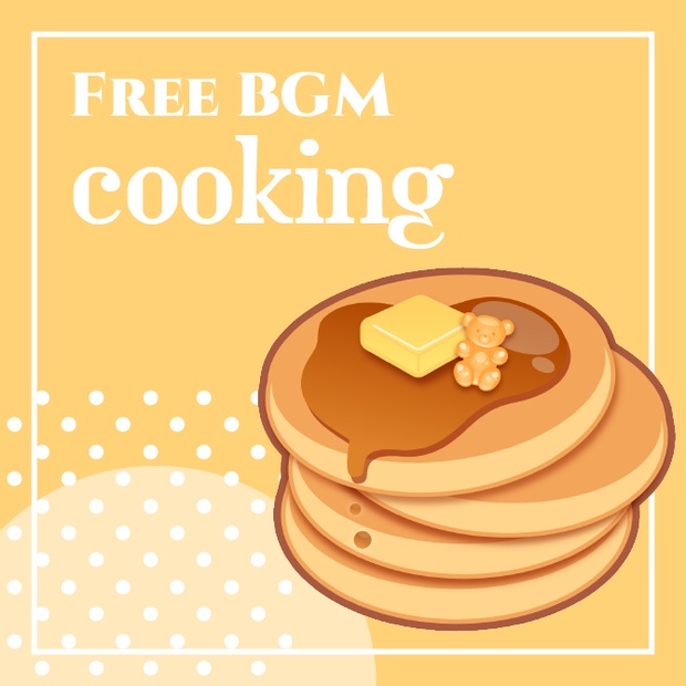 【フリーbgm】『cooking』 - 甘樫／あまがし 🍨かわいい素材屋さん🎧 - BOOTH