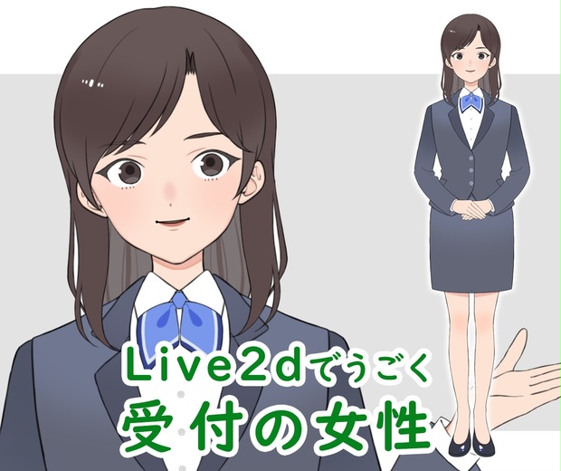 【Live2D】窓口みどり【商用利用OK】【VTS対応】 - officemove - BOOTH