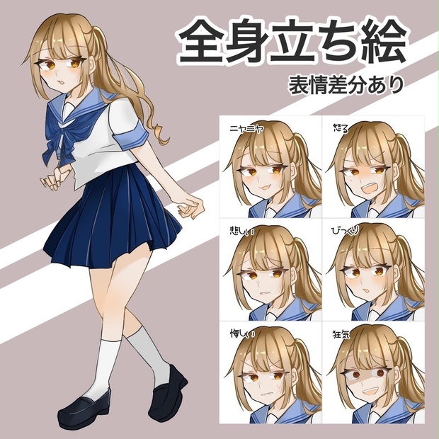 【立ち絵素材】女の子 表情差分あり ぽわぽわ本舗 Booth