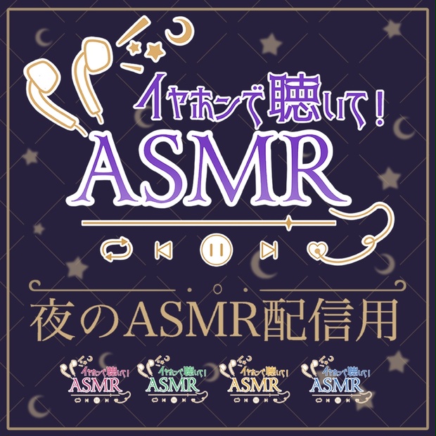 夜の配信用ロゴ ASMR - 素材ロマン砲！ - BOOTH