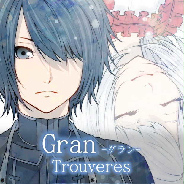 【Gran-グラン-】と【Leon-リオン-】 - Trouveres - BOOTH