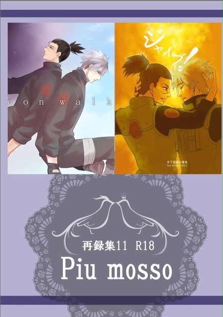 Piu Mosso（再録集11） - 雨と魚 - BOOTH