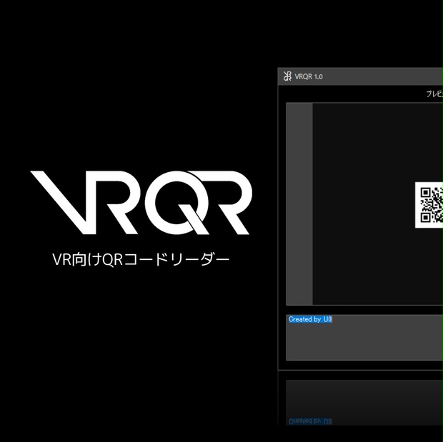 【無料配布/VR向けQRリーダー】 VRQR 1.3 - ワールド工房ゆーれい - BOOTH