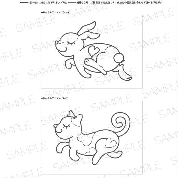DA下絵‗うさぎ・ねこ‗るんるんアニマルシリーズ - Atelier_N - BOOTH