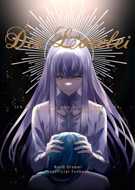 Die Lorelei - ハナヂデテル - BOOTH