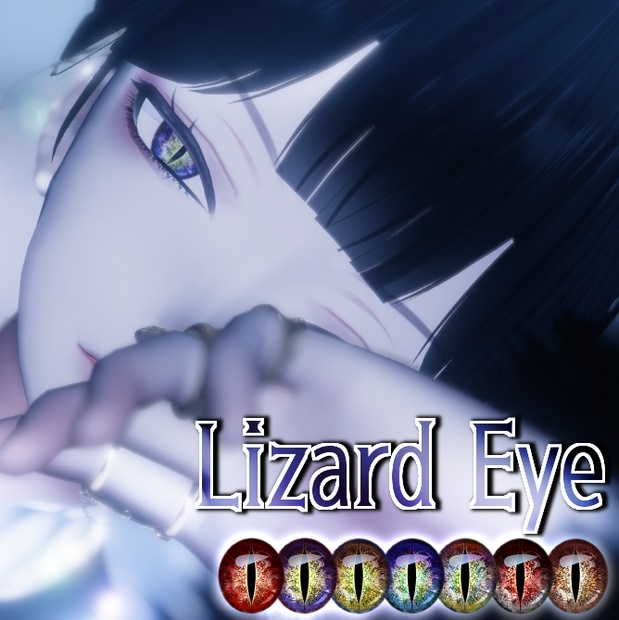 Lizard Eye/森羅 - LExDA - BOOTH