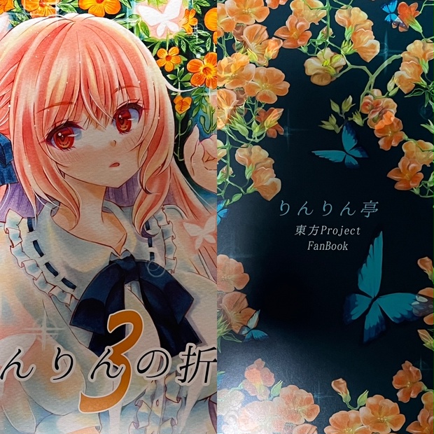 りんりんの折箱3 - rinrin'sROOM - BOOTH