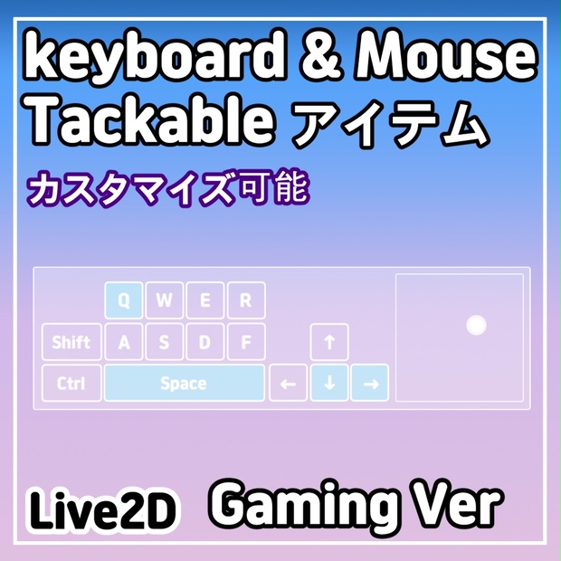 【Live2D】 Keyboard & Mouse (VTS対応) Gaming Ver. - YURIHA @Live2D Rigger ...