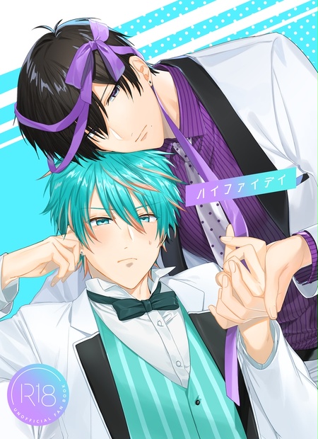 【やまはる】ハイファイデイ【R18】 - はじまるのbooth - BOOTH