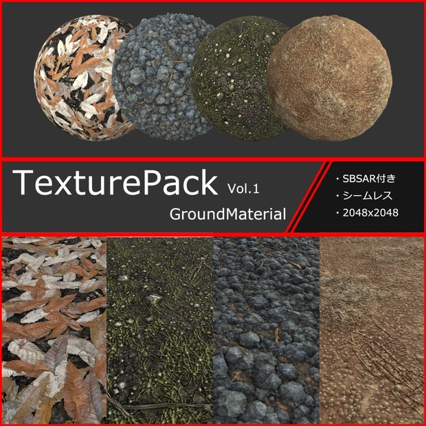 【無料テクスチャセット】地面系テクスチャセット SBSAR付き - さびねずみ - BOOTH