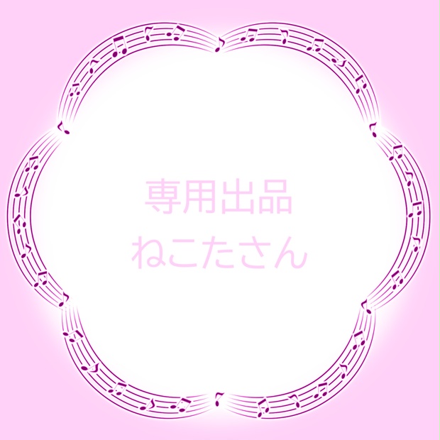 専用出品 ねこたさん - asa-i7mnmn - BOOTH