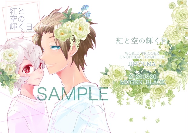 紅と空の輝く日 - bakuno-inaba - BOOTH