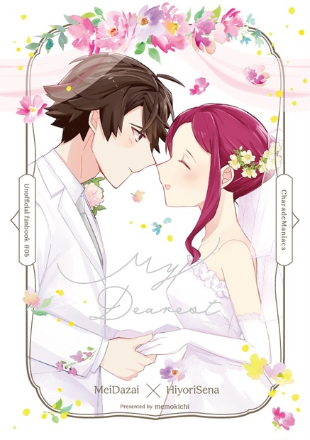 My Dearest - ちらかる。 - BOOTH