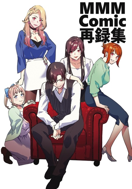 MMM Comic 再録集【電子版】 - むしゃぶる - BOOTH