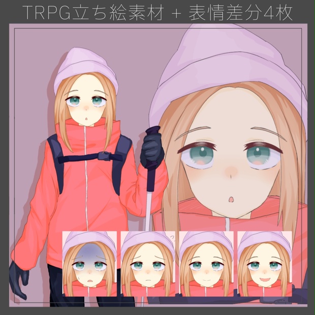 【通常立ち絵無料】登山家の女の子 TRPG向け立ち絵素材 - スーパーピーマンのSAN値直葬野菜販売所 - BOOTH