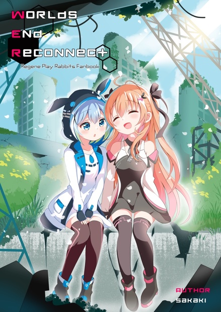 Worlds End Reconnect（C105新刊） - sakaki333 - BOOTH
