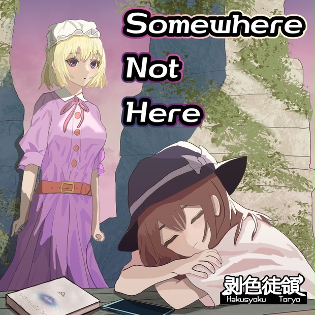 Somewhere Not Here - 剥色徒領 - BOOTH
