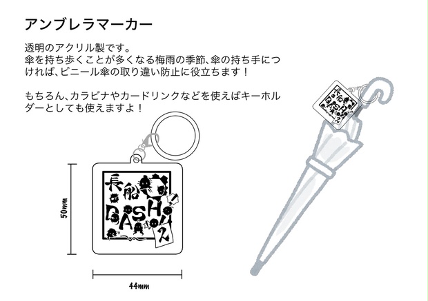 アンブレラマーカー - RIN-SEN - BOOTH