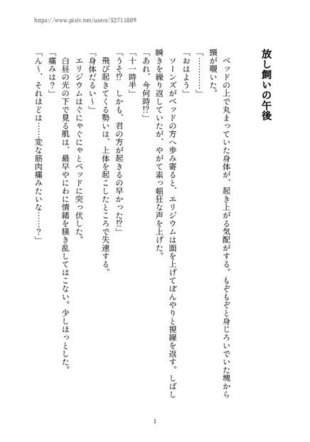 AiS#3無配小説「放し飼いの午後」 - Red Boxx. - BOOTH