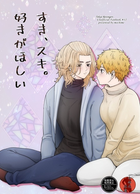 すき、スキ。好きがほしい 1月後期発送予定 - mochime - BOOTH