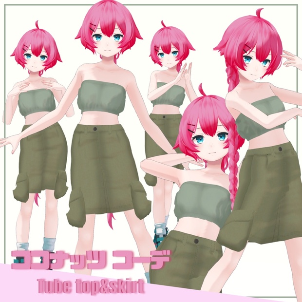 薄荷ちゃん対応 ココナッツコーデ チューブトップ＆スカート - Rocomotion - BOOTH