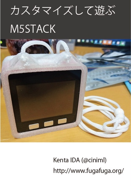 カスタマイズして遊ぶM5Stack - fugafuga - BOOTH