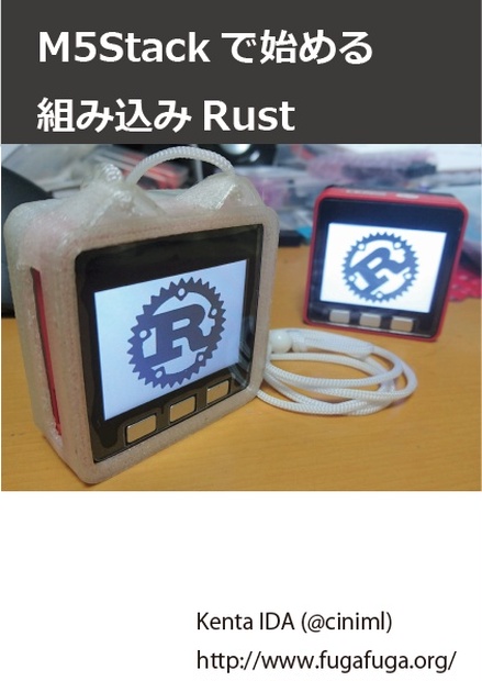 M5Stackで始める組み込みRust - fugafuga - BOOTH