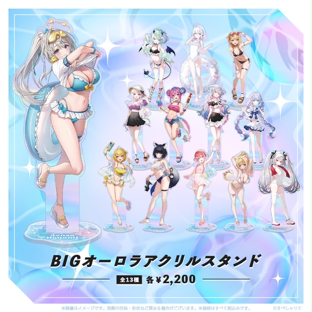 BIGオーロラアクリルスタンド - すぺしゃりて / Specialite - BOOTH