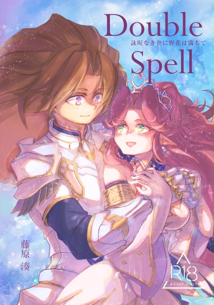 Double Spell - 幻稿社 - BOOTH