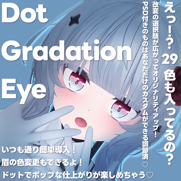 Dot Gradation Eye for Cian - おちゃかなしょっぷ -Shop Ochakana- - BOOTH